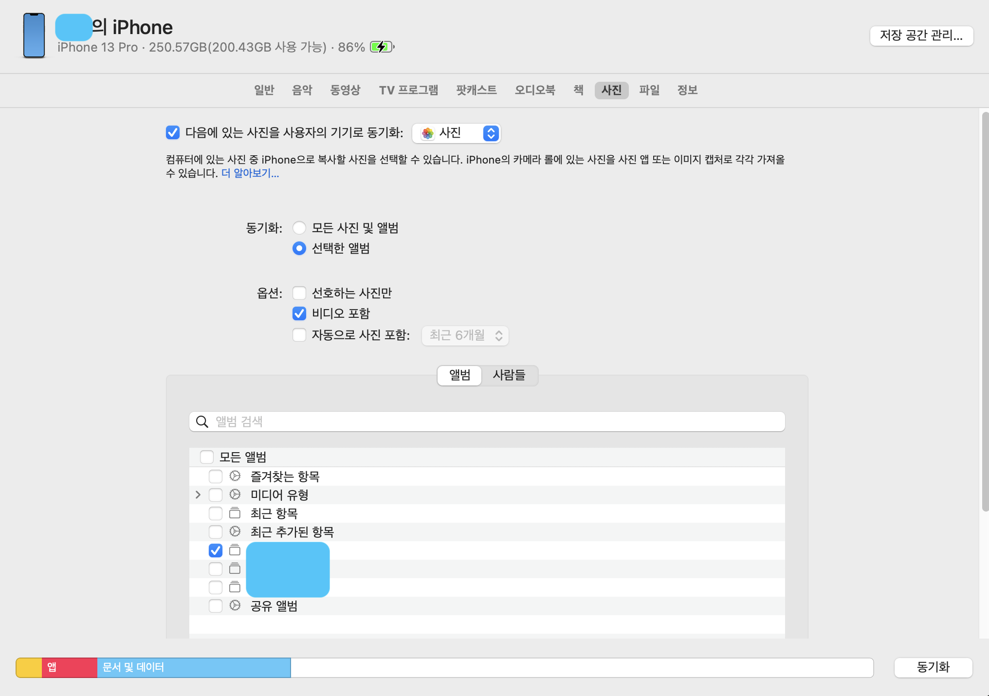 아이폰 사진 동기화 후 앨범이 비는 현상 - Apple 커뮤니티
