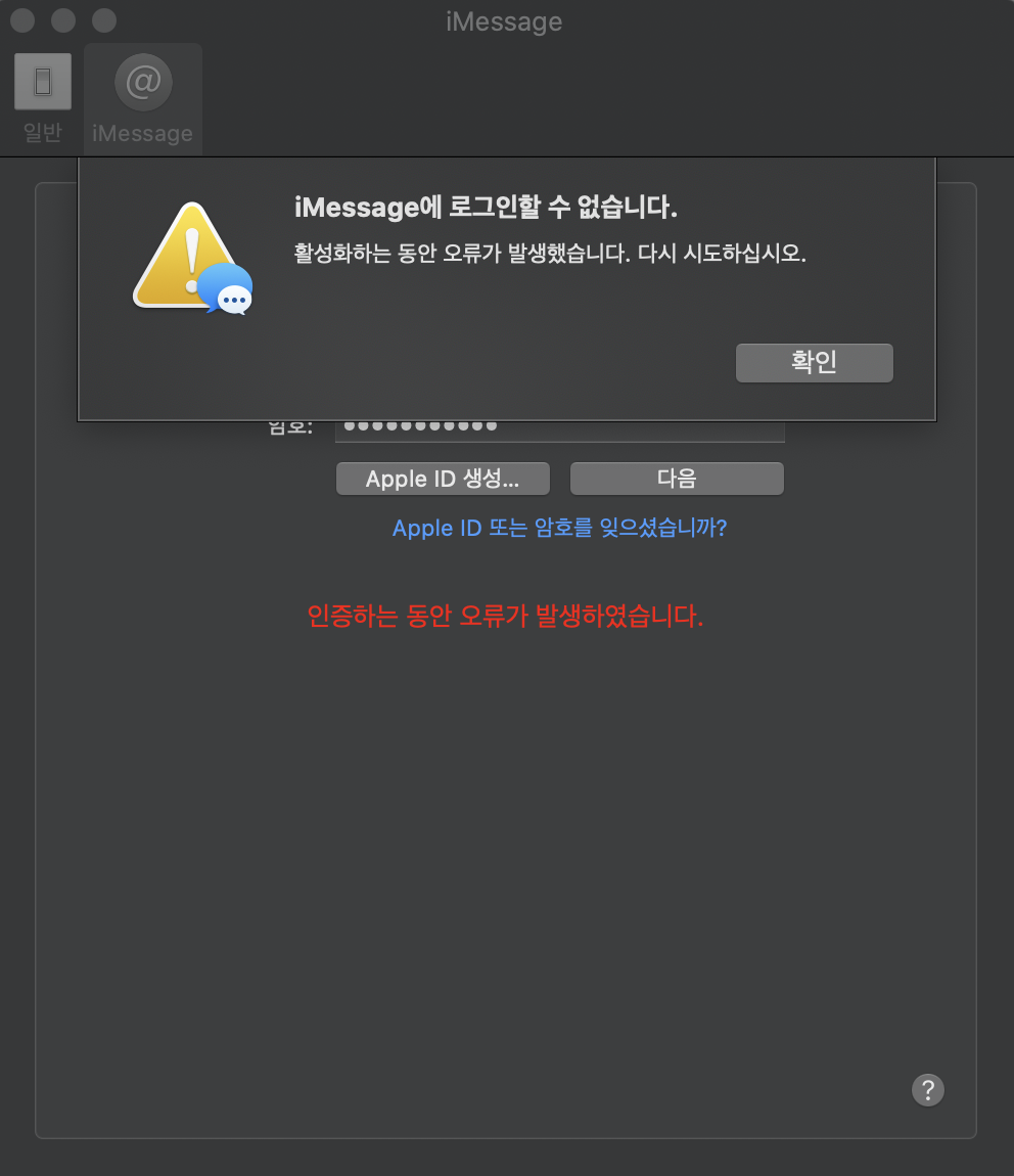 아이맥(imac)에서 imessage와… - Apple 커뮤니티