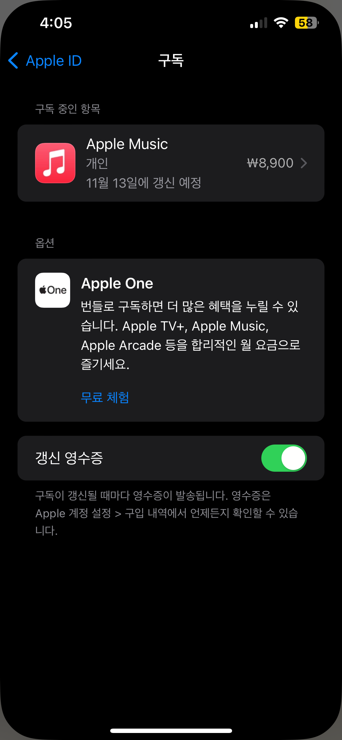 앱스토어에서 알 수 없는 결제가 이루어짐 - Apple 커뮤니티