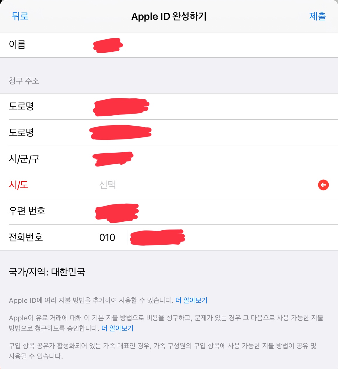 Apple ID 완성하기에서 시/도 선… - Apple 커뮤니티