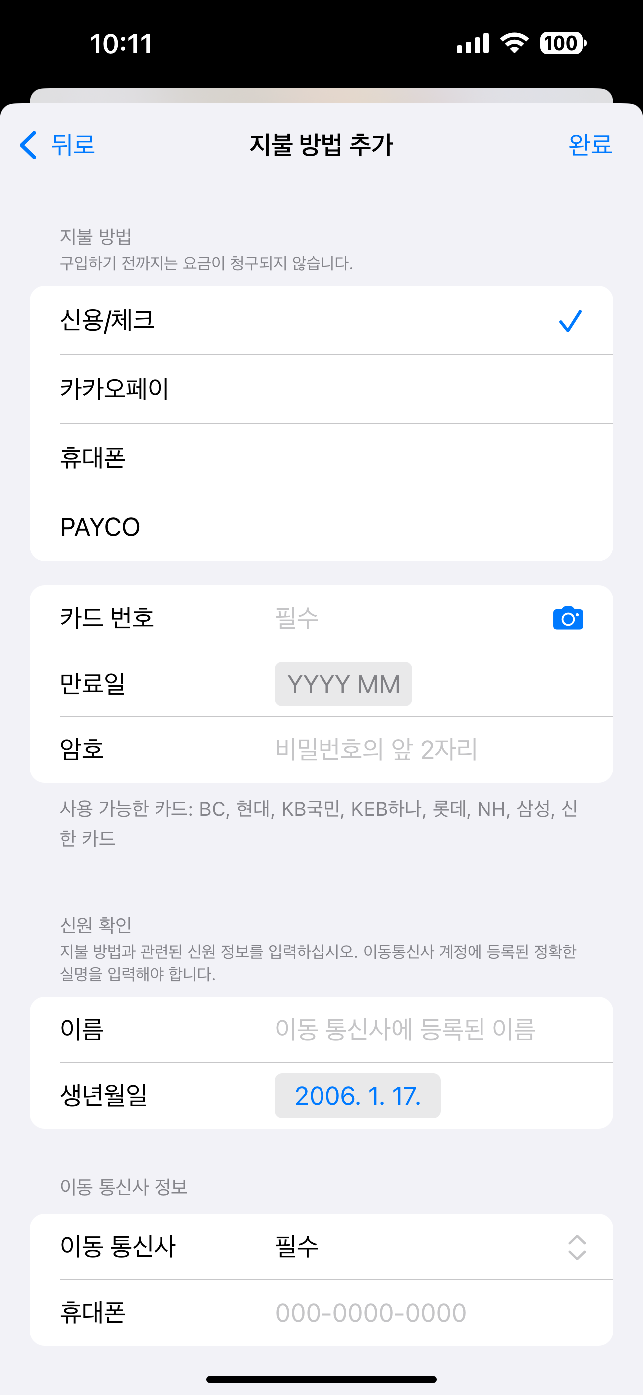 결제수단을 추가할 수 없습니다 앱을 다… - Apple 커뮤니티